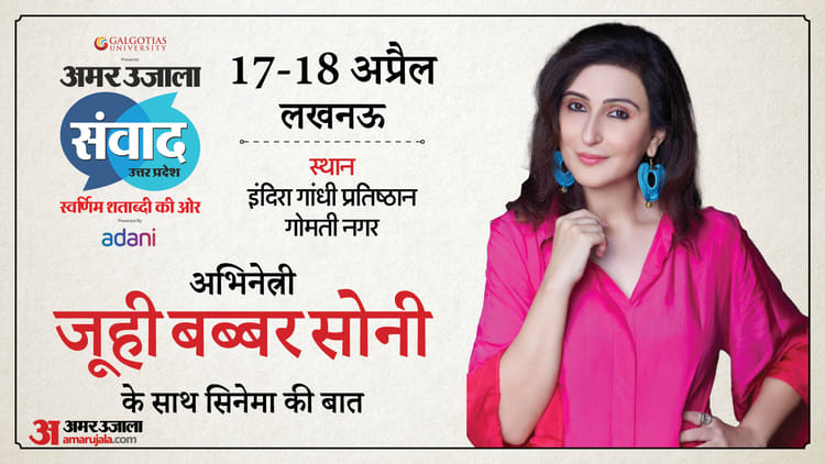 Raj Babbar Daughter Juhi Babbar To Attend Amar Ujala Samwad 2025 Event In Lucknow Know About Her ...