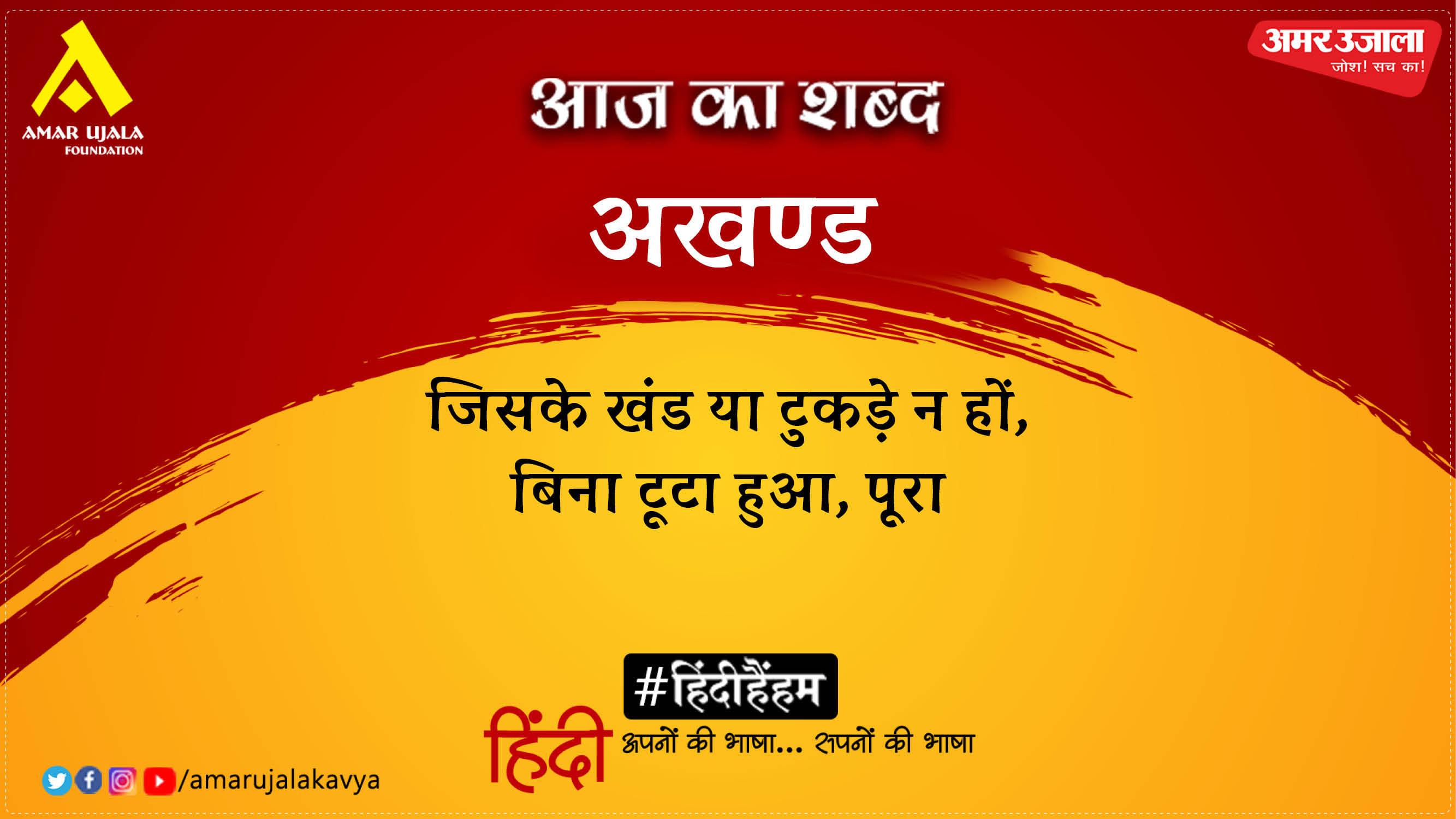 Aaj Ka Shabd Akhand Mahadevi Verma Best Poem Been Bhi Hun Main Tumhari ...