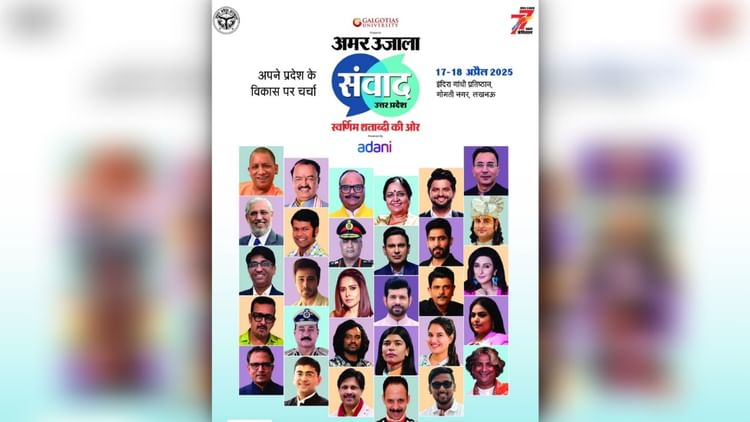 Amar Ujala Samwad: The Stage Will Be Set For Two Days From April 17, Cm Yogi, Suresh Raina ...