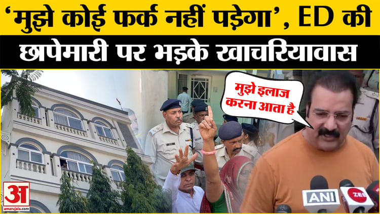 Ed Raid:अपने आवास पर Ed की छापेमारी पर भड़के प्रताप सिंह खाचरियावास - Ed Raid: Pratap Singh ...