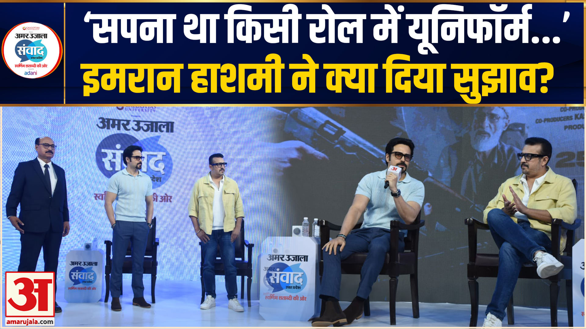 Amar Ujala Samwad: What Trouble Did Emraan Hashmi Face On The Sets Of 'ground Zero - Amar Ujala ...