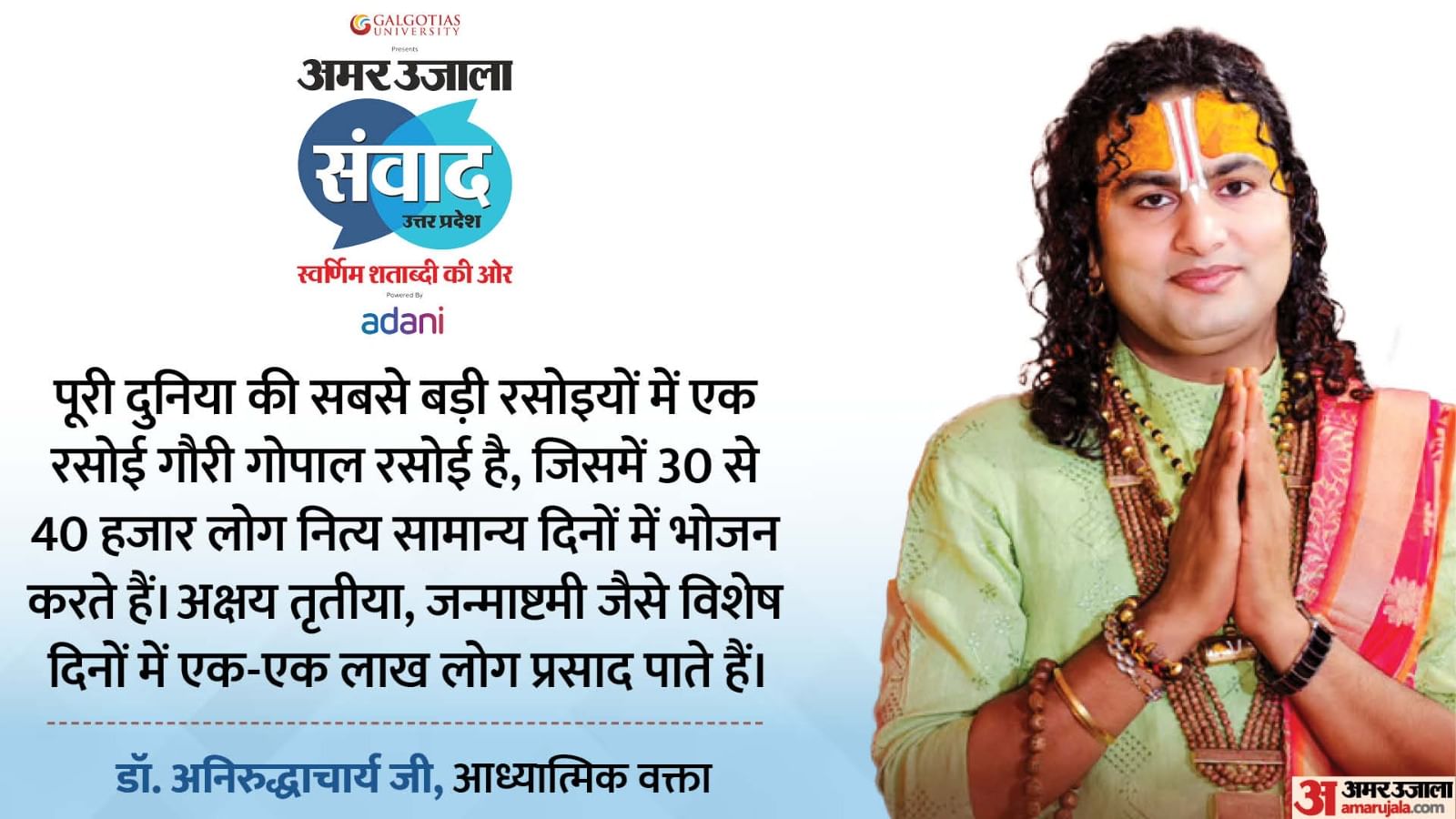 Aniruddhacharya Ji Maharaj Live On Amar Ujala Samwad 2025 Lucknow ...