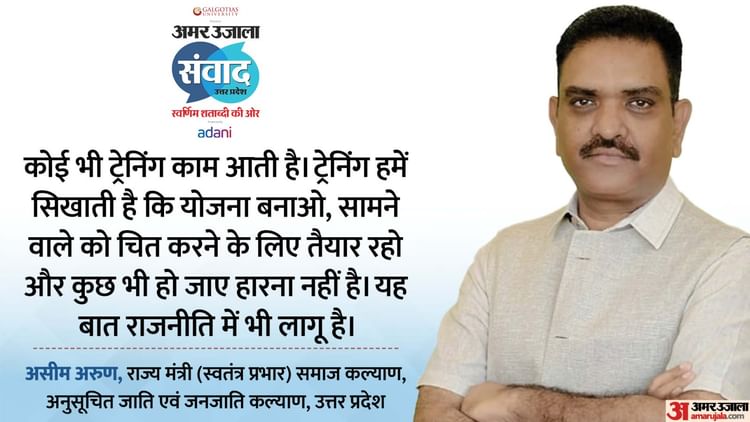 Samwad 2025 Minister Of State For Social Welfare Asim Arun Expressed His Views On Many Issues