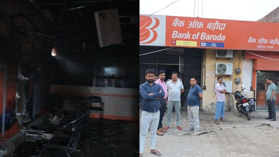 Rampur: Fire Broke Out In Bank Of Baroda Branch In Milak, Computers And ...