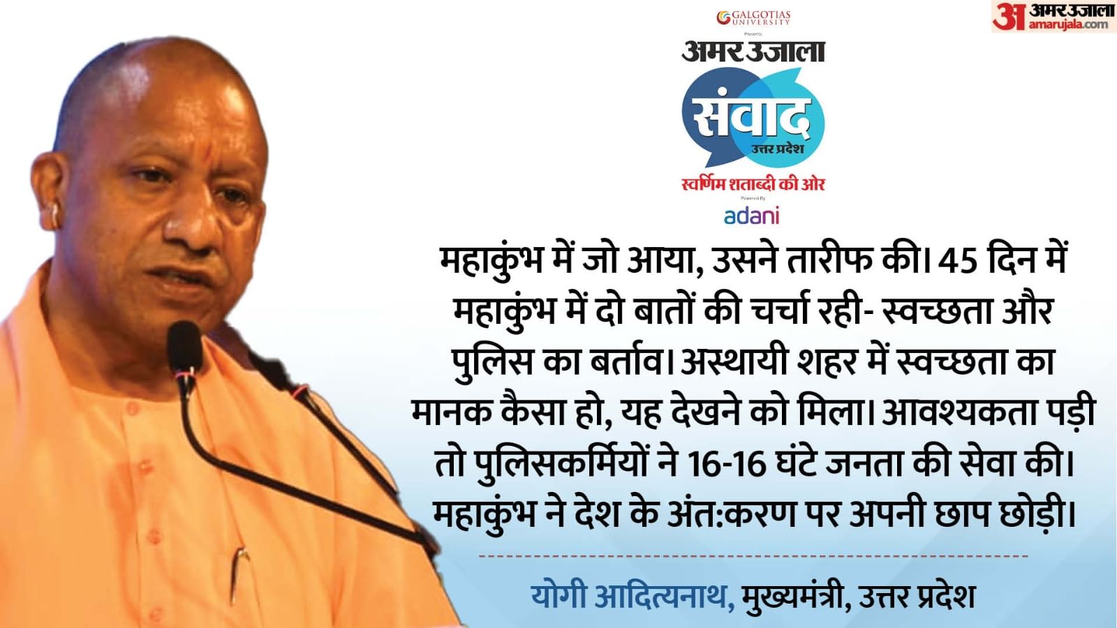 Samwad 2025 Lucknow Yogi Adityanath Said These Things About Prayagraj Maha Kumbh 2025 - Amar ...