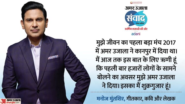 Samwad 2025 Manoj Muntashir Talk In Amar Ujala Samwad 2025 Lucknow Aadipurush Row And Life ...