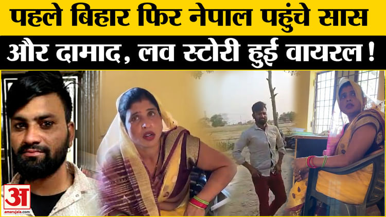 Aligarh Saas-damad Love Story: Love Story Of Mother-in-law And Son-in-law Goes Viral, Rahul ...
