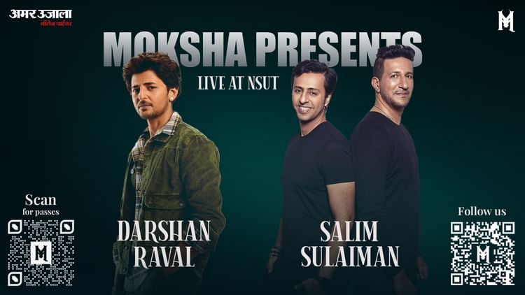 Moksha 2025:19 से 21 अप्रैल तक एनएसयूटी में होगा सांस्कृति उत्सव 'मोक्ष' का आयोजन; अमर उजाला है ...