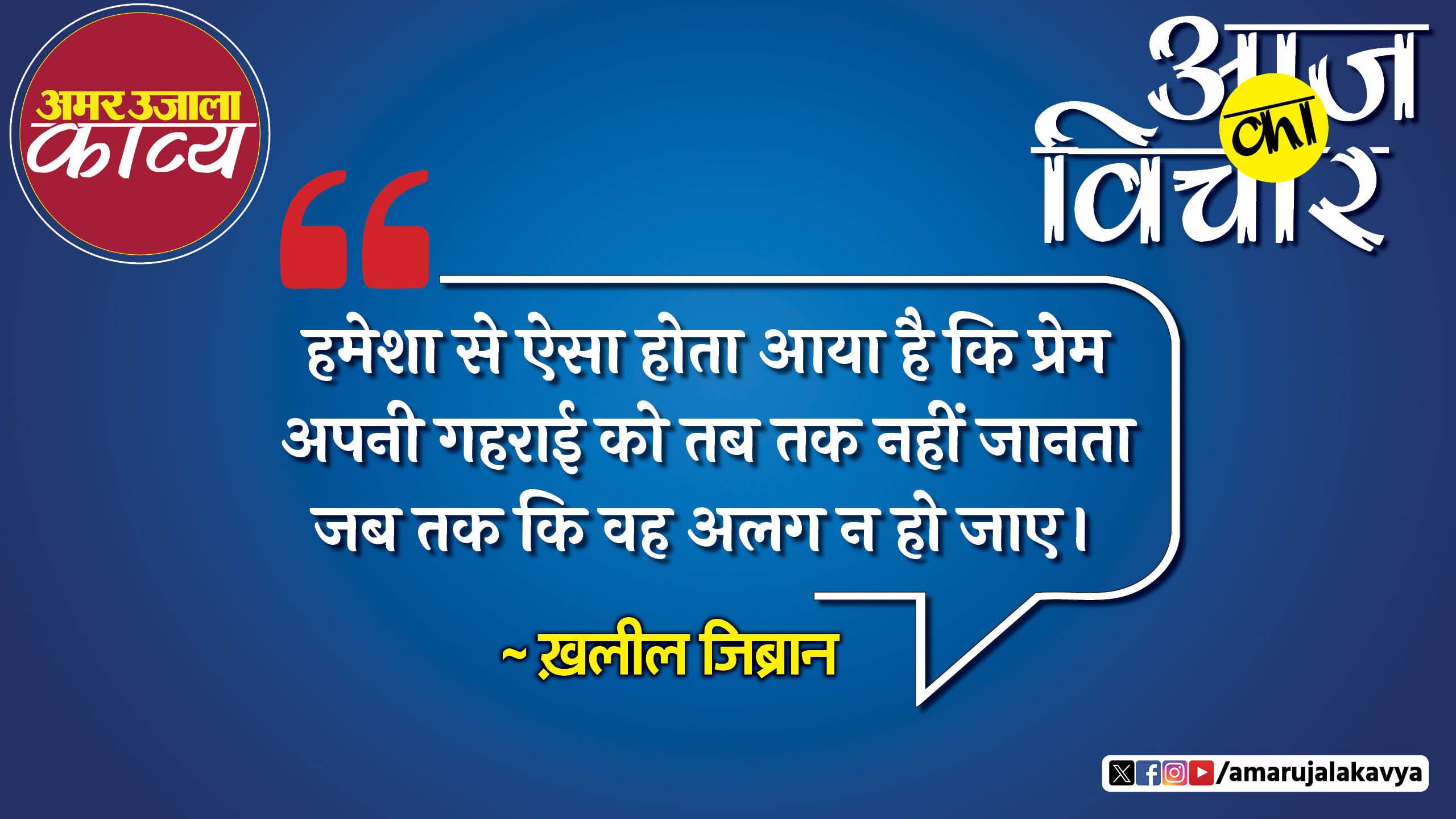 Khalil Gibran Quote In Hindi Humesha Se Aisa Hota Aaya Hai Ki - Amar ...