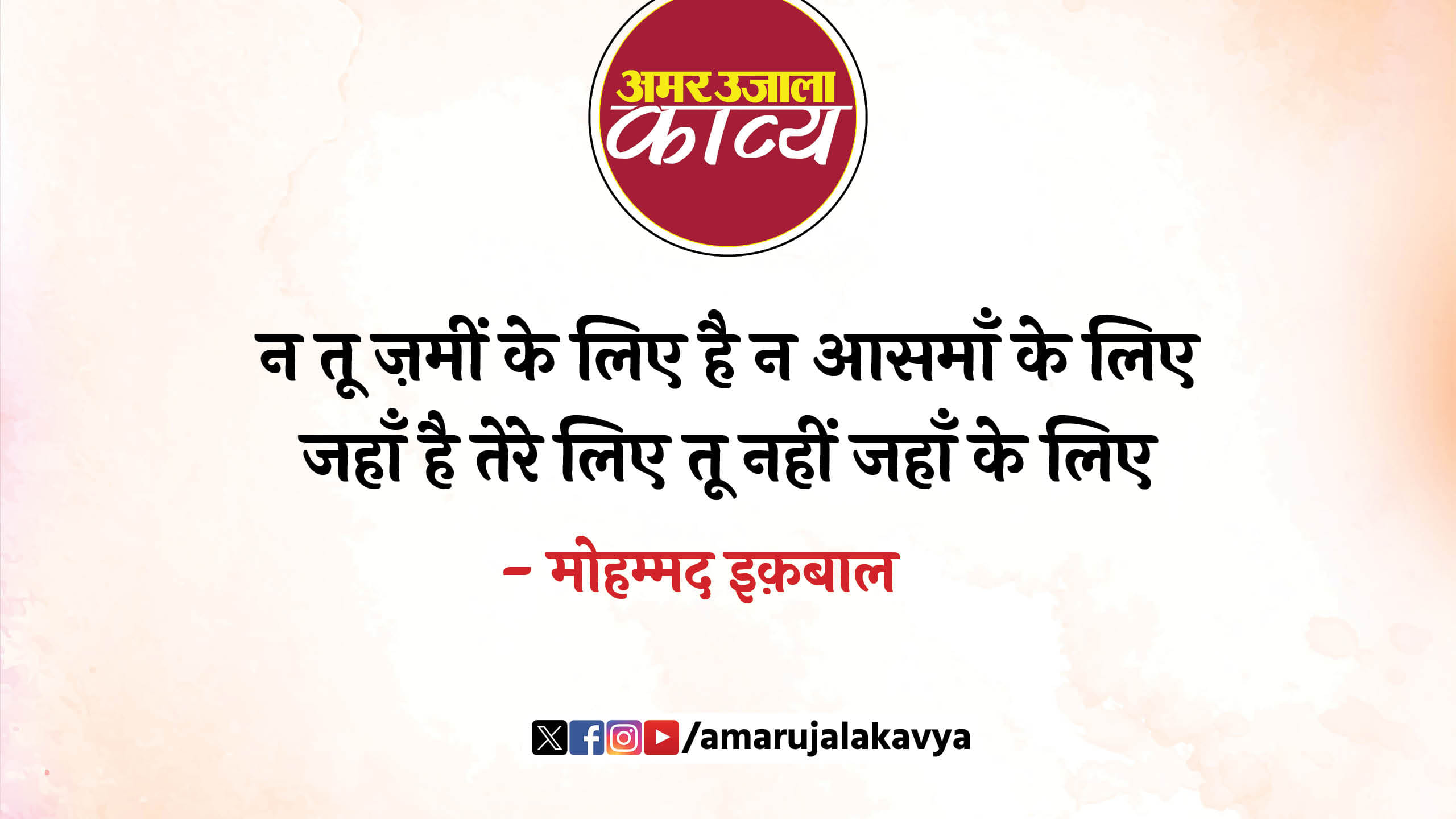 Allama Iqbal Famous Ghazal Na Tu Zameen Ke Liye Hai Na Asmaan Ke Liye ...
