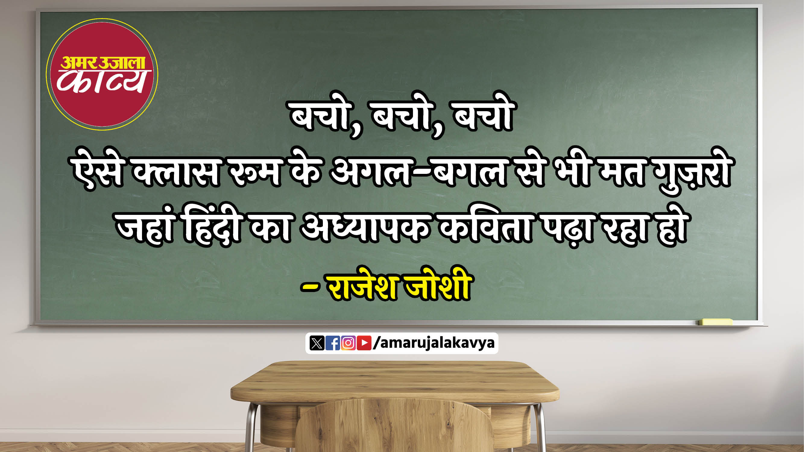 Rajesh Joshi Famous Hindi Kavita Ek Kavi Kahta Hai Hindi Poetry - Amar Ujala Kavya - राजेश जोशी ...