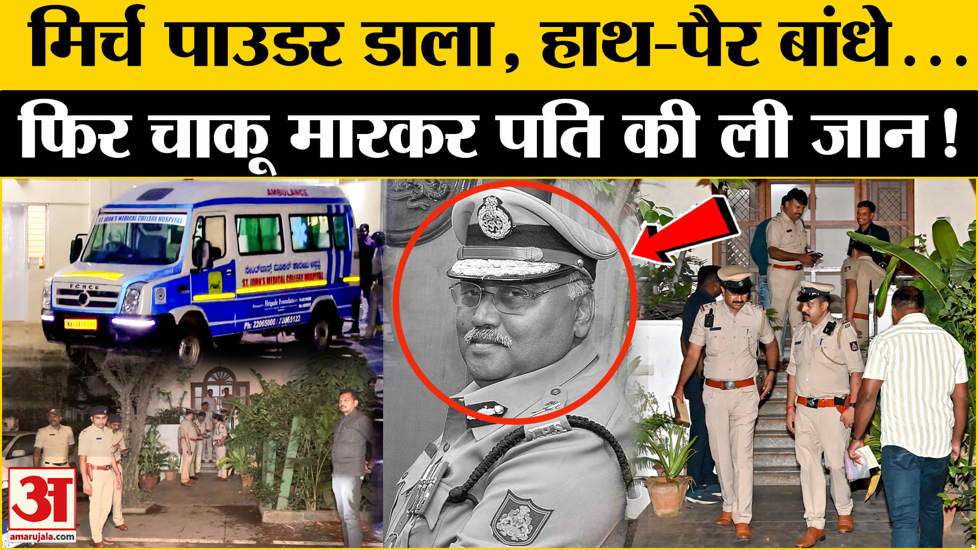 Karnataka Ex Dgp Murder Case:कर्नाटक के पूर्व Dgp की हत्या में हुआ ...