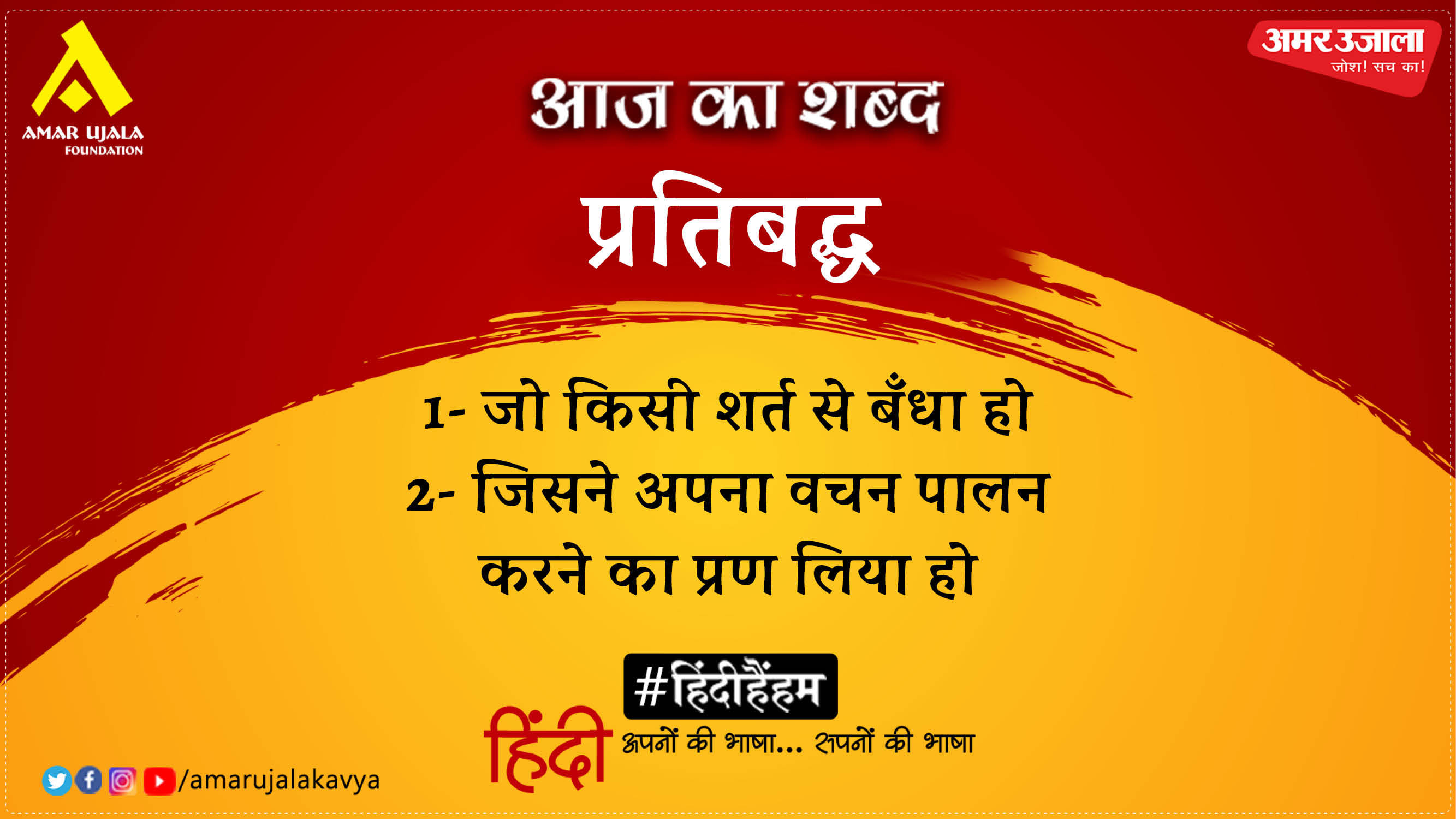 Aaj Ka Shabd Pratibaddh Nagarjun Poem Sambaddh Hun Aabaddh Hun - Amar ...