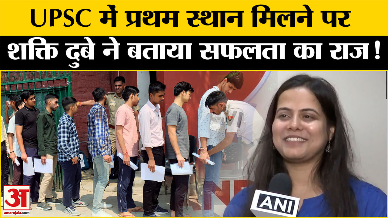 Upsc 2024 Result: After Getting First Place In Upsc, Shakti Dubey Told How He Got This Success ...
