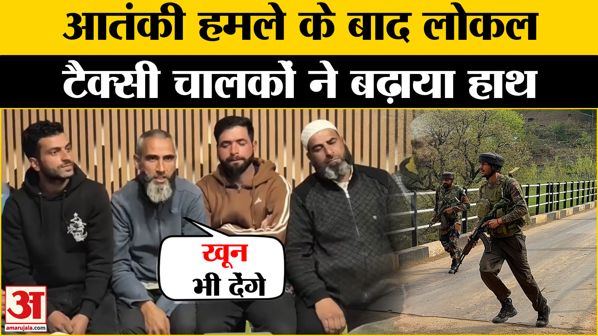 Jammu Kashmir Terrorist Attack:आतंकियों के हमले से टैक्सी चालक नाराज ...
