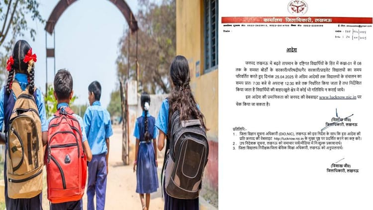 Up School Timing:भीषण गर्मी को देखते हुए कक्षा 1 से 8 तक सभी स्कूलों का ...