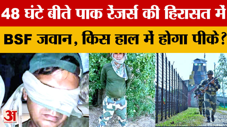 Bsf Jawan Detained By Pakistan: Even After 48 Hours, Indian Jawan Is Still In The Custody Of ...