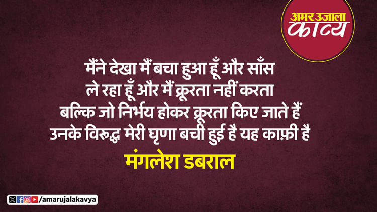 Manglesh Dabral Famous Hindi Kavita Kuch Der Ke Liye Main Kavi Tha ...