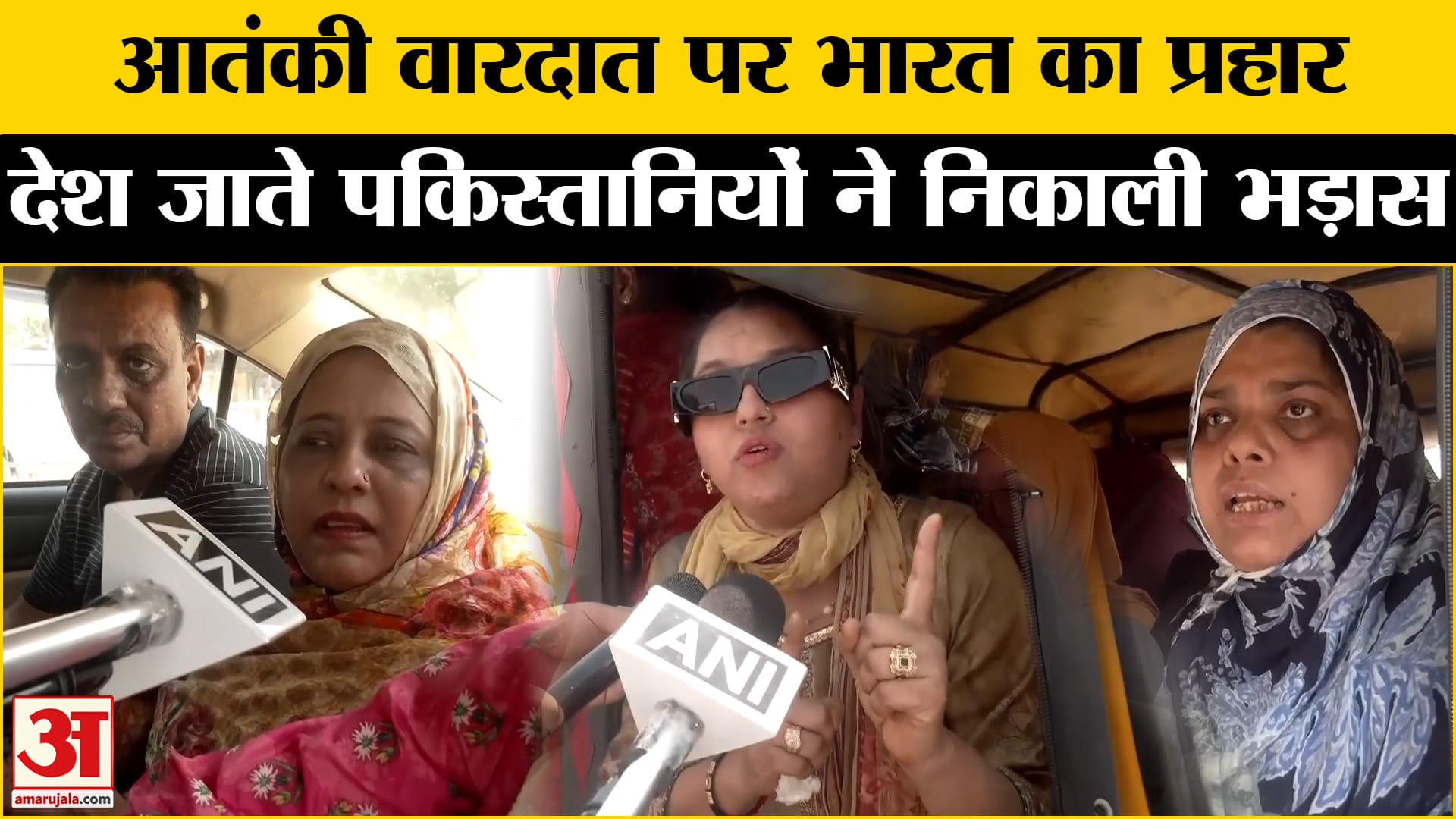 Pahalgam Terrorist Attack:पहलगाम हमले के India आए पकिस्तानियों का फूटा ...