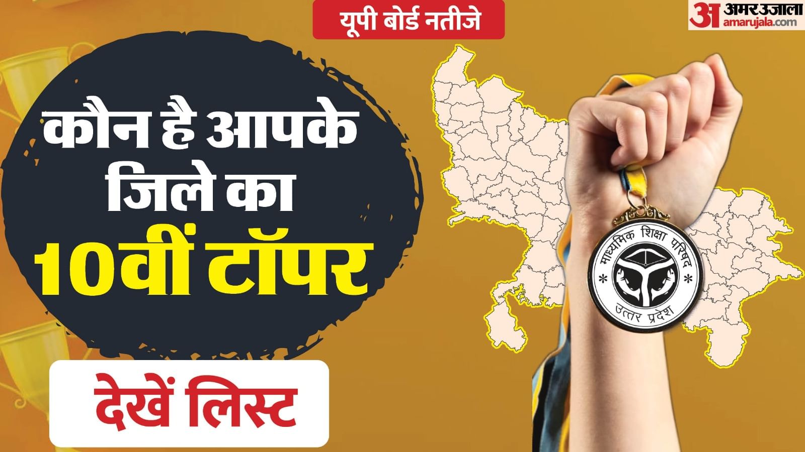 Up Board 10th Topper List:दसवीं कक्षा में आपके शहर में किसने किया टॉप ...