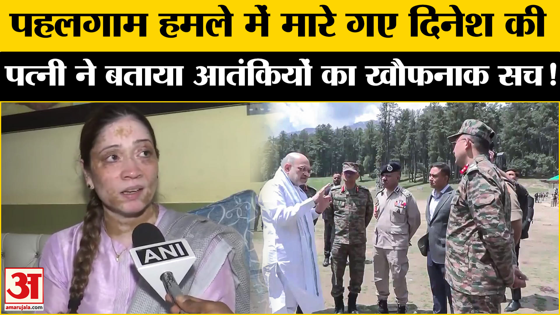 Pahalgam Terrorist Attack:पहलगाम आतंकी हमले में मारे गए दिनेश की पत्नी ...