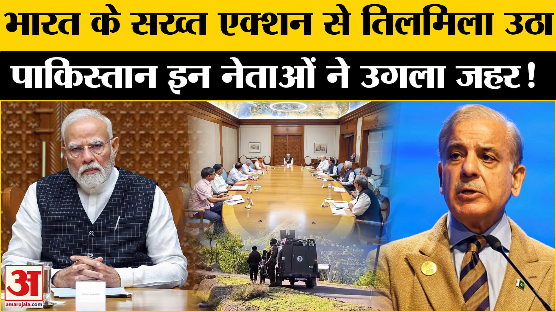 Pahalgam Terror Attack:पहलगाम हमले के बाद भारत एक्शन से डरा पाकिस्तान ...