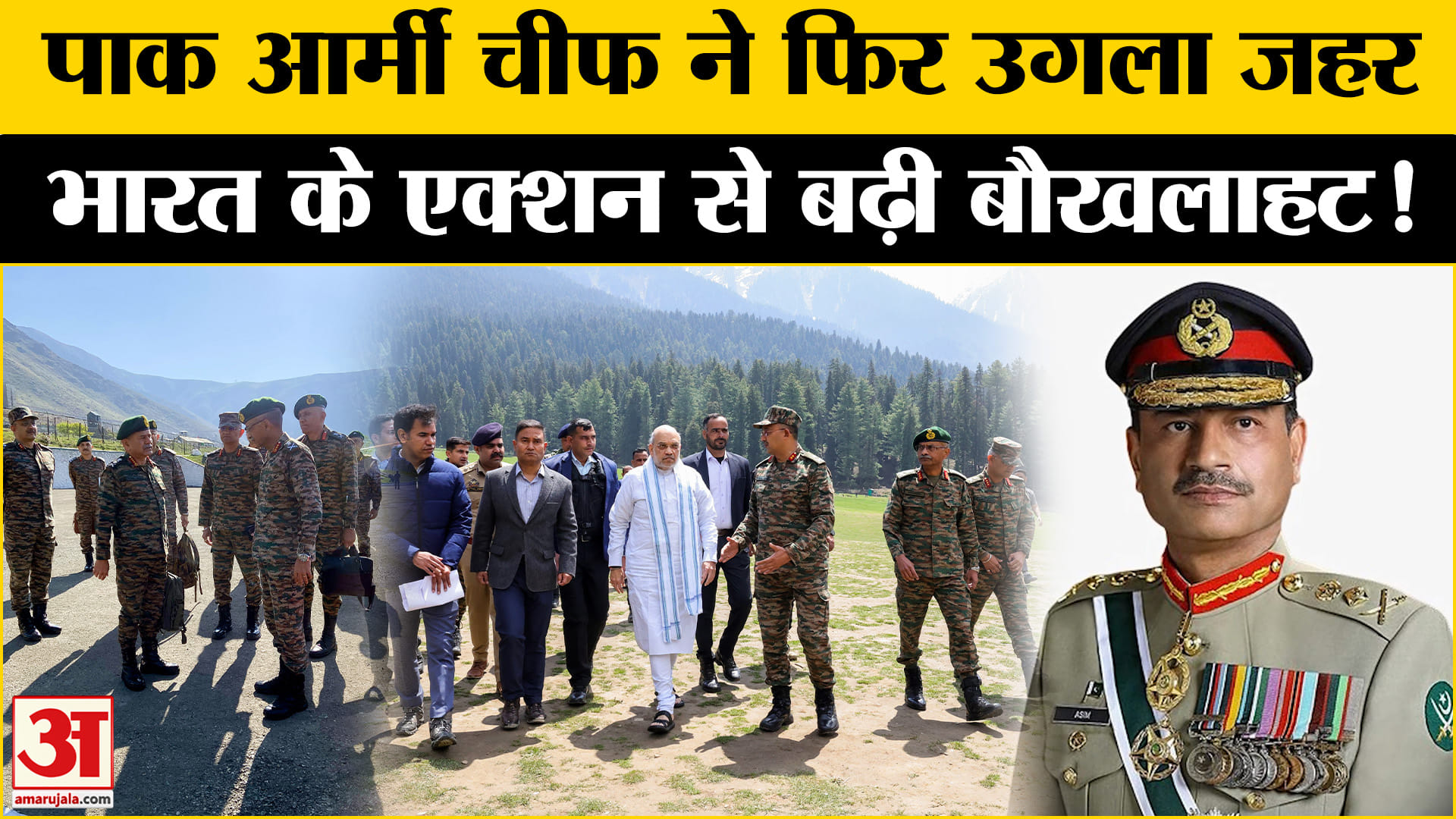 Pahalgam Terrorist Attack:पहलगाम हमले के बाद पाकिस्तानी जनरल ने फिर ...