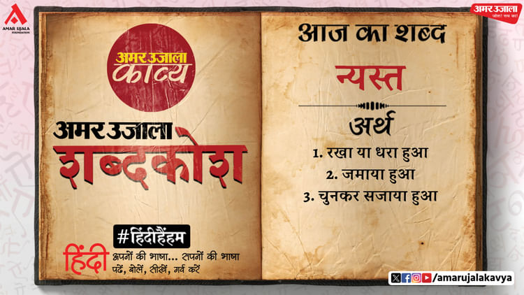 Aaj Ka Shabd Nyast Suryakant Tripathi Nirala Hindi Kavita Hindi Ke ...