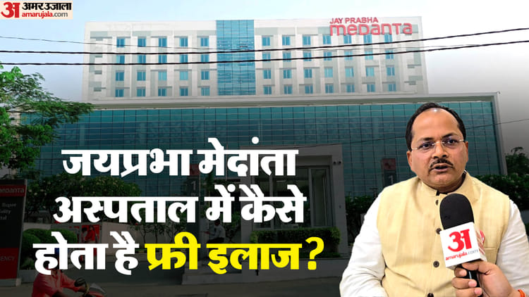 Explainer :मेदांता पटना में फ्री इलाज मिलना क्यों मुश्किल, सदन में उठा सवाल तो सरकार ने अब क्या ...