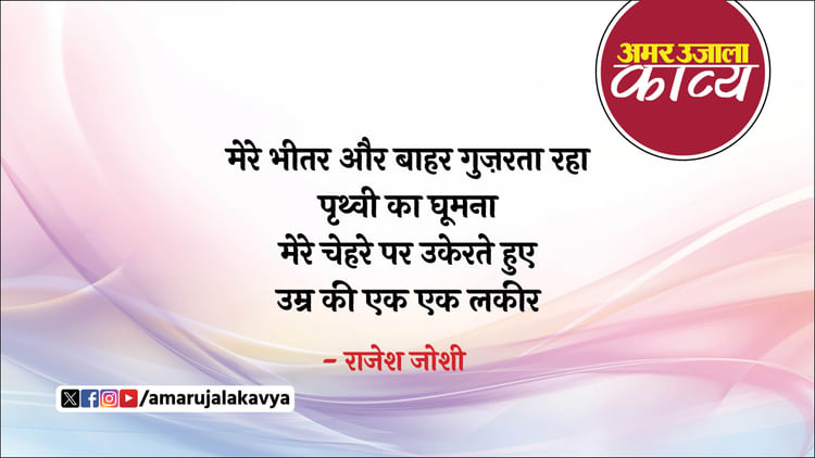 Rajesh Joshi Famous Hindi Kavita Yah Prithvi Subah Ke Ujale Par Tiki ...
