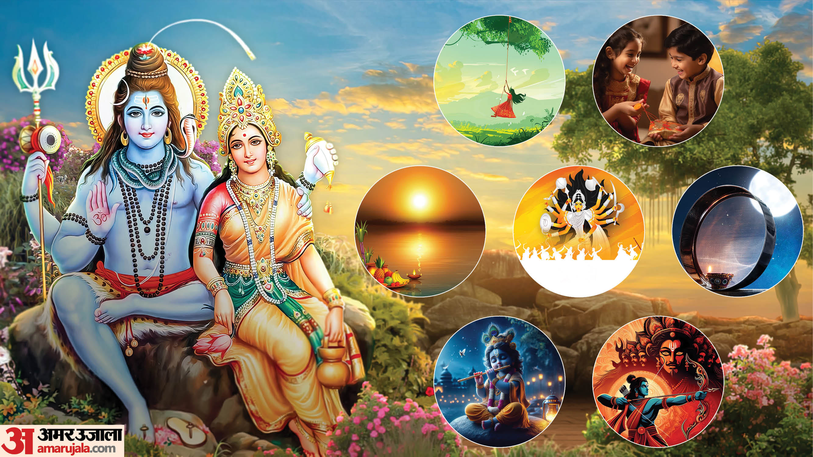 पर्व और उत्सव 2025:इस साल कब से है श्रावण मास और कब होगी राखी, जानिए ...