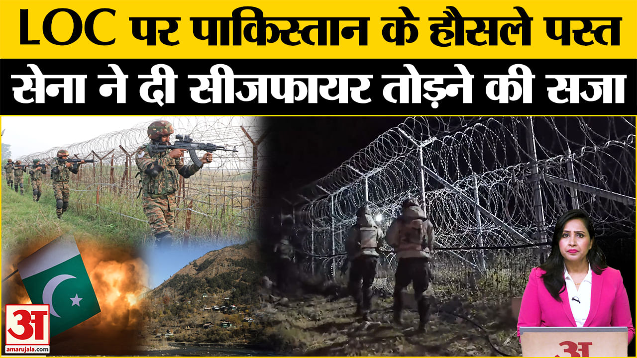 Firing At Loc: Ceasefire Violated By Pakistan For The 11th Day, Tension ...