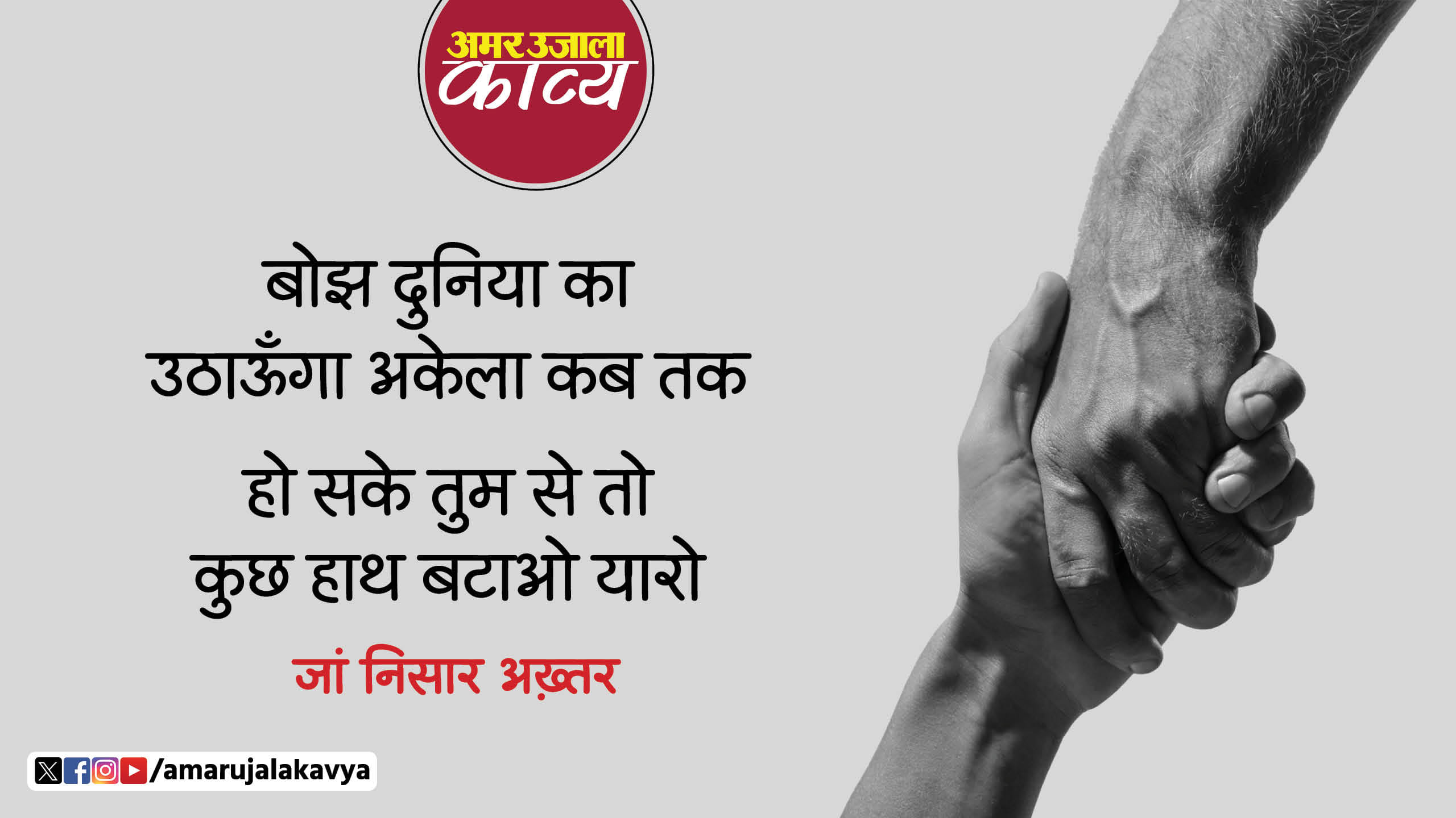 Jan Nisar Akhtar Famous Ghazal Tum Pe Kya Beet Gayi Kuch Toh Batao ...