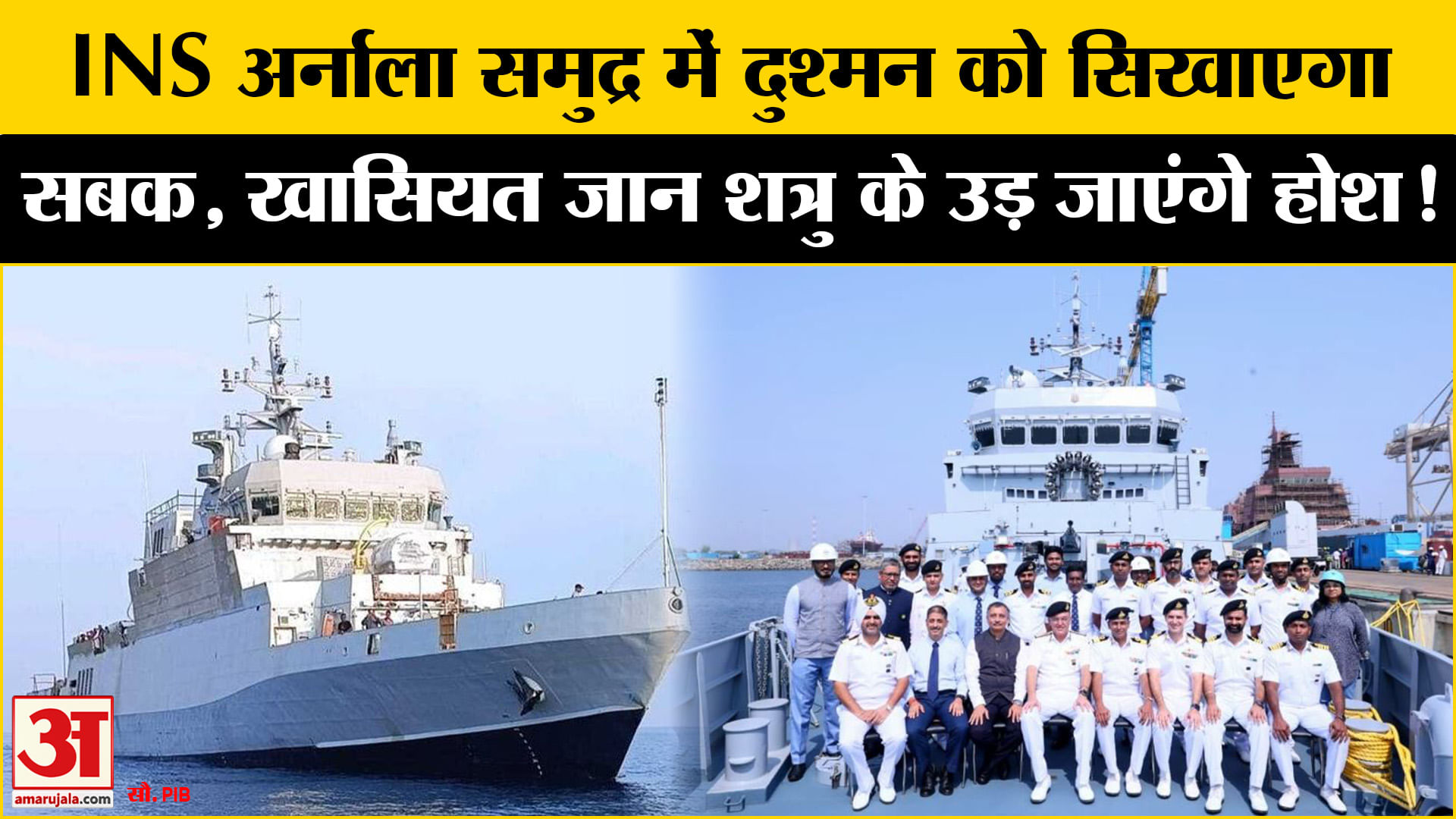 India Attacks Pakistan: Ins Arnala Will Destroy Enemy Submarine, Know Its Special Features ...