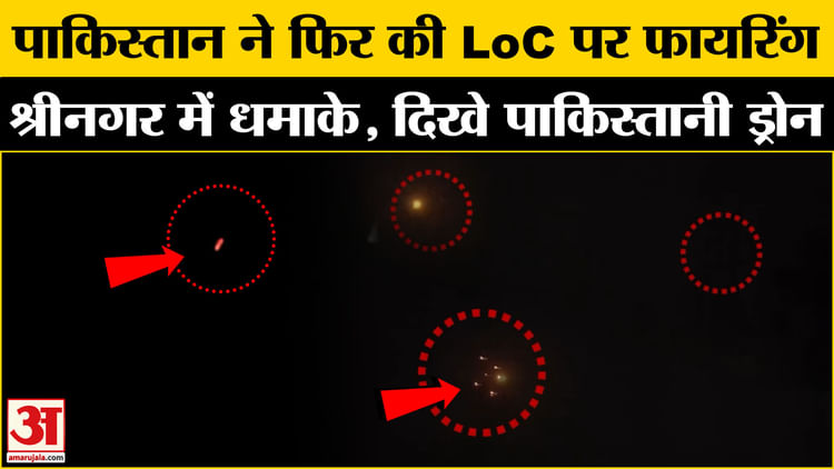 Pakistan Firing At Loc: Pakistan Again Fired On Loc, Pakistani Drones ...