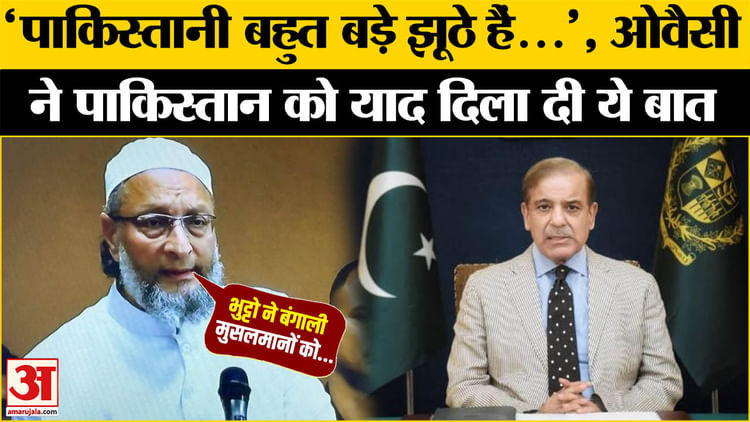 India-pakistan Tension: Owaisi Exposed Pakistan, Reminded This Thing - Amar Ujala Hindi News ...