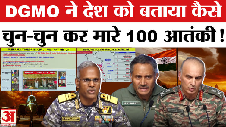 Operation Sindoor: Dgmo Told The Country How The Hideouts Of Pakistani ...