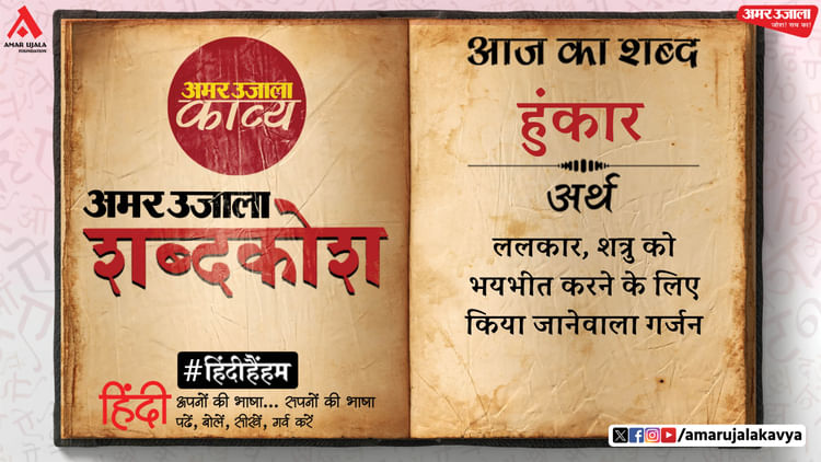 Aaj Ka Shabd Hunkar Ramdhari Singh Dinkar Poem Salil Kan Hun Ya Parawar ...