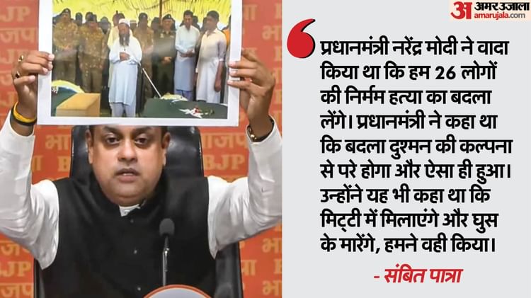 Operation Sindoor:'सेना ने अदम्य साहस के साथ आतंकियों को मिट्टी में मिलाया', ऑपरेशन पर Bjp का ...