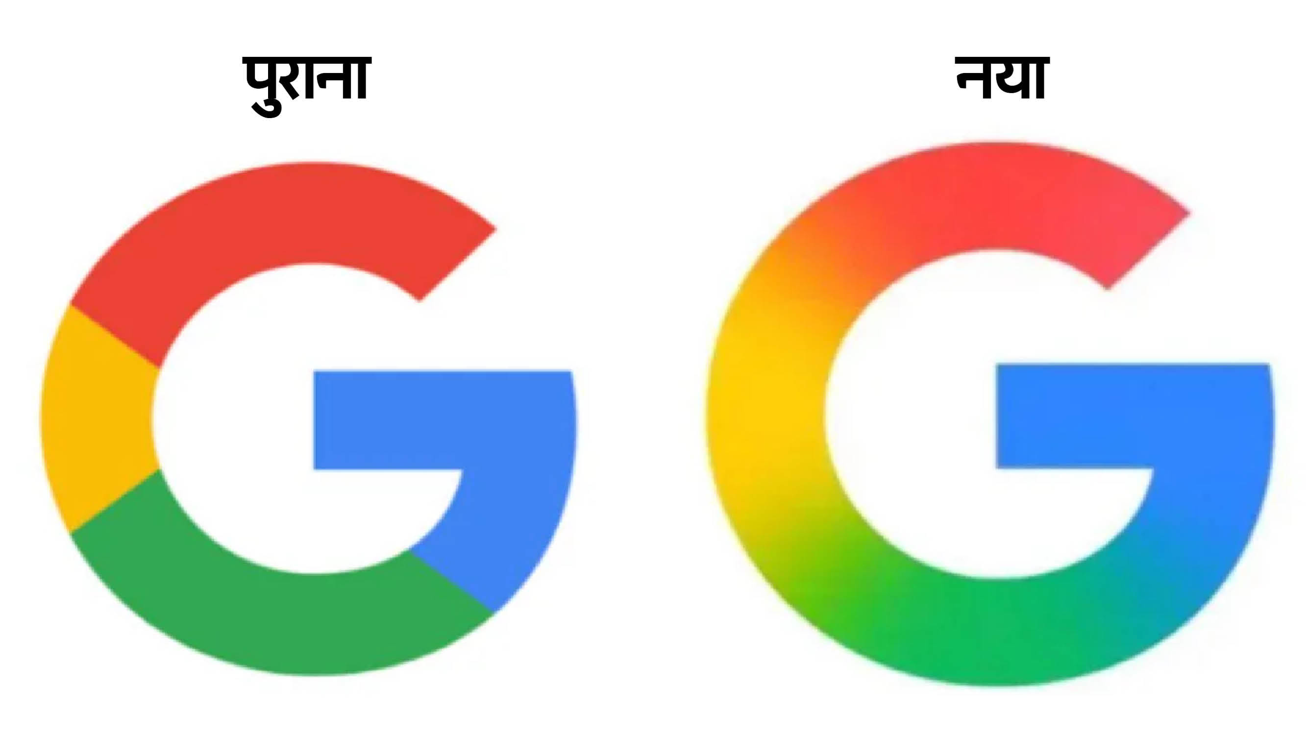 Google Logo:एक दशक बाद बदला गूगल का लोगो, अब दिखेगा ऐसा - Google ...