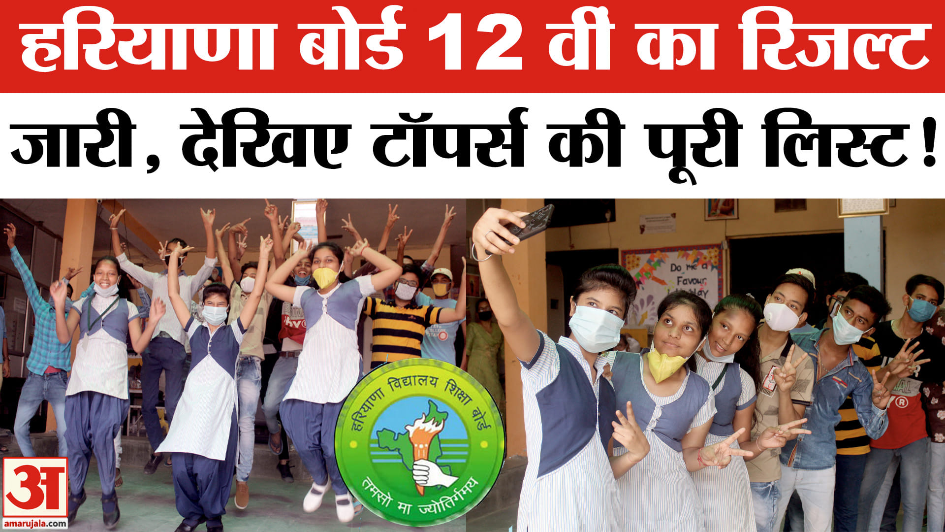 Haryana Board 12th Result 2025: Who Won In Haryana Board 12th, See ...