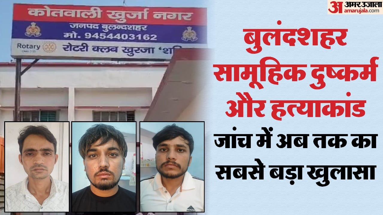 Bulandshahr Harassment Murder Case Accused Also Crushed Minor By Putting Her In Reverse Gear ...