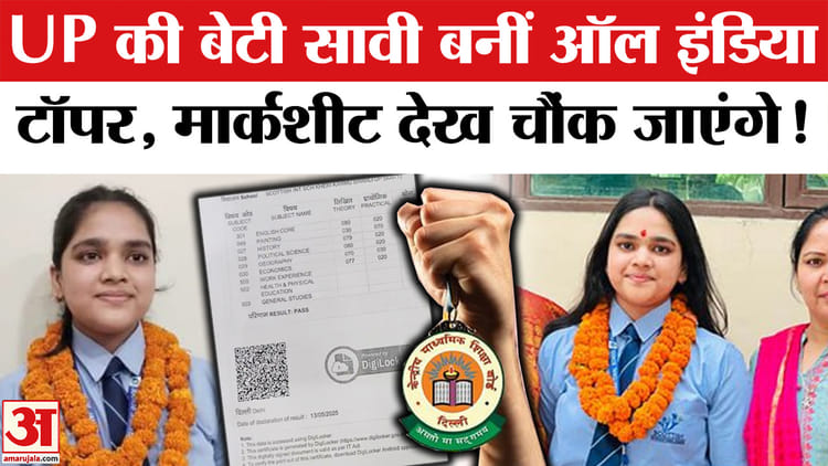 Cbse Topper 2025: Up's Daughter Savi Created History! | Latest ...
