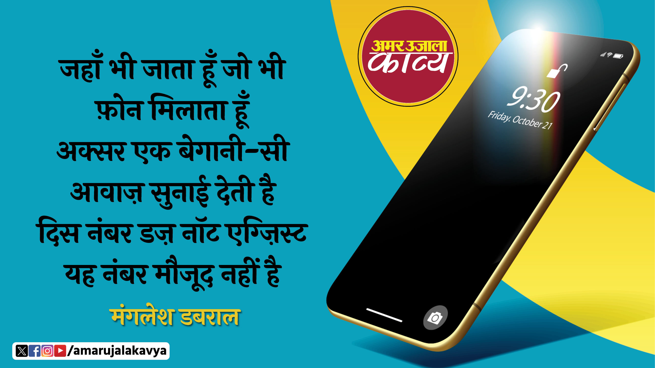 Manglesh Dabral Famous Hindi Kavita Yah Number Maujood Nahin - Amar ...