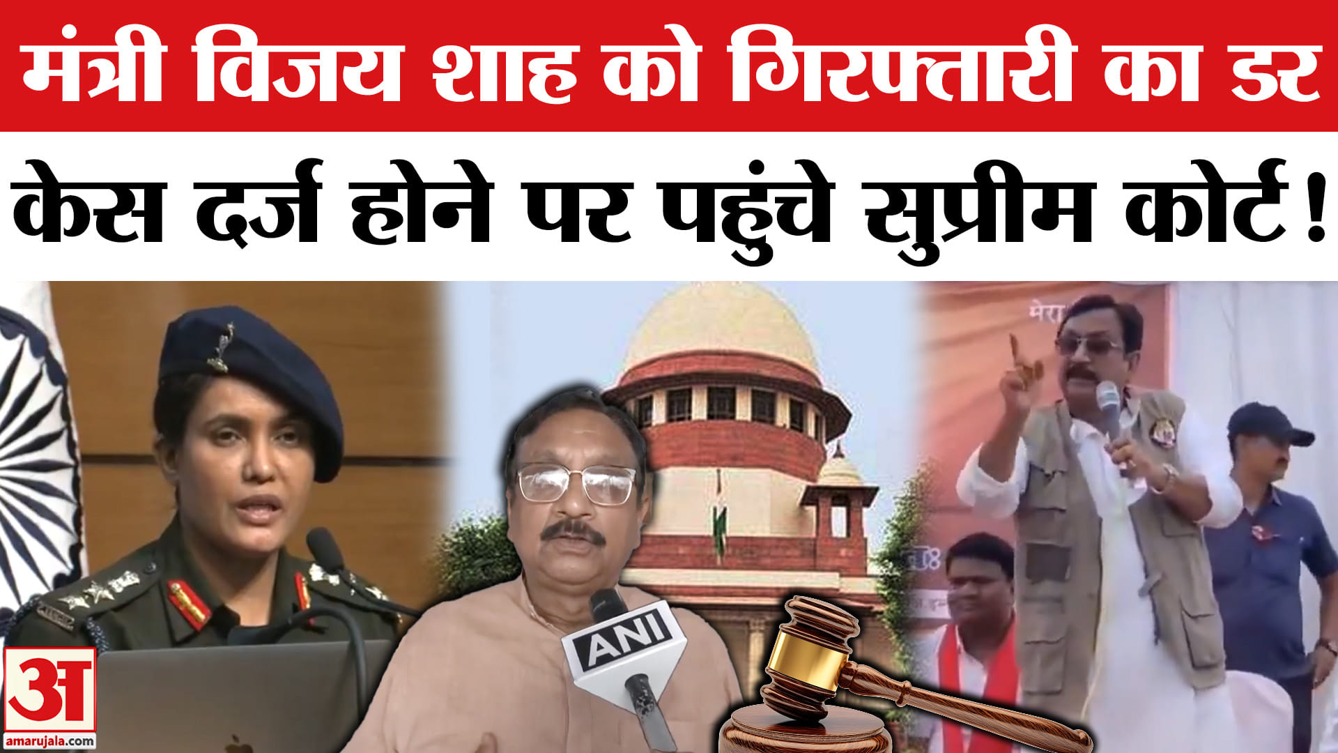 Vijay Shah On Colonel Sophia:विवादित मंत्री विजय शाह पहुंचे सुप्रीम ...