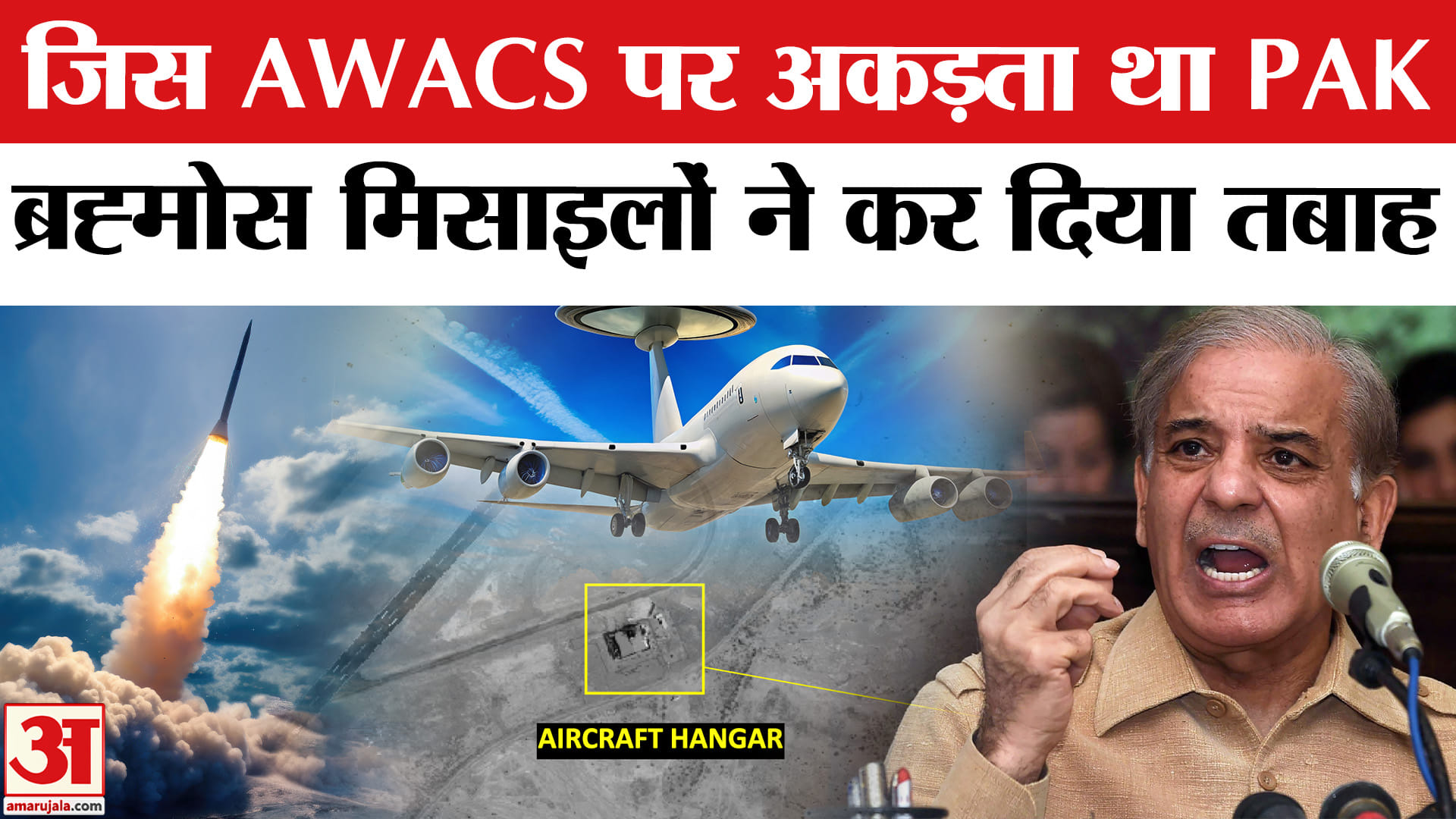 Awacs Aircraft Destroyed In Pakistan By Brahmos Missiles - Amar Ujala ...