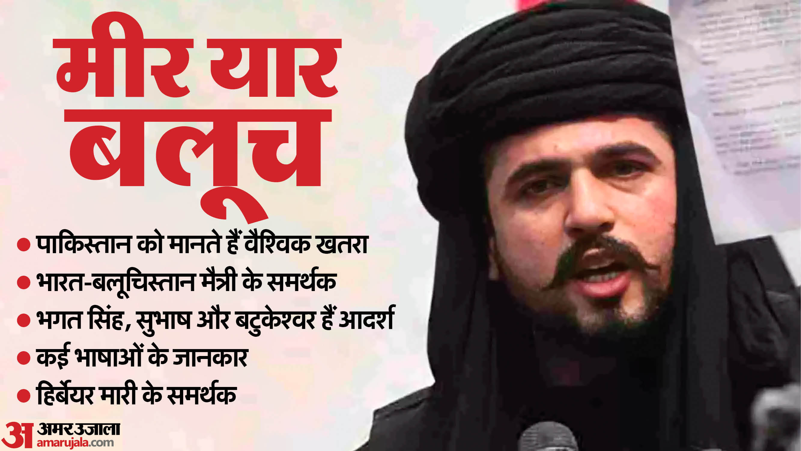 Mir Yar Baloch Broke Away From Pakistan And Declared Republic Of Balochistan - Amar Ujala Hindi ...