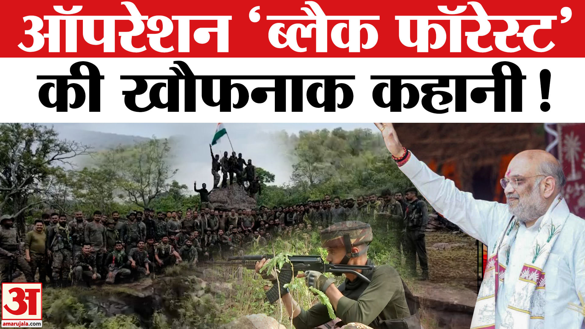 Operation Black Forest: The Terrifying Story Of Operation 'black Forest' - Amar Ujala Hindi News ...