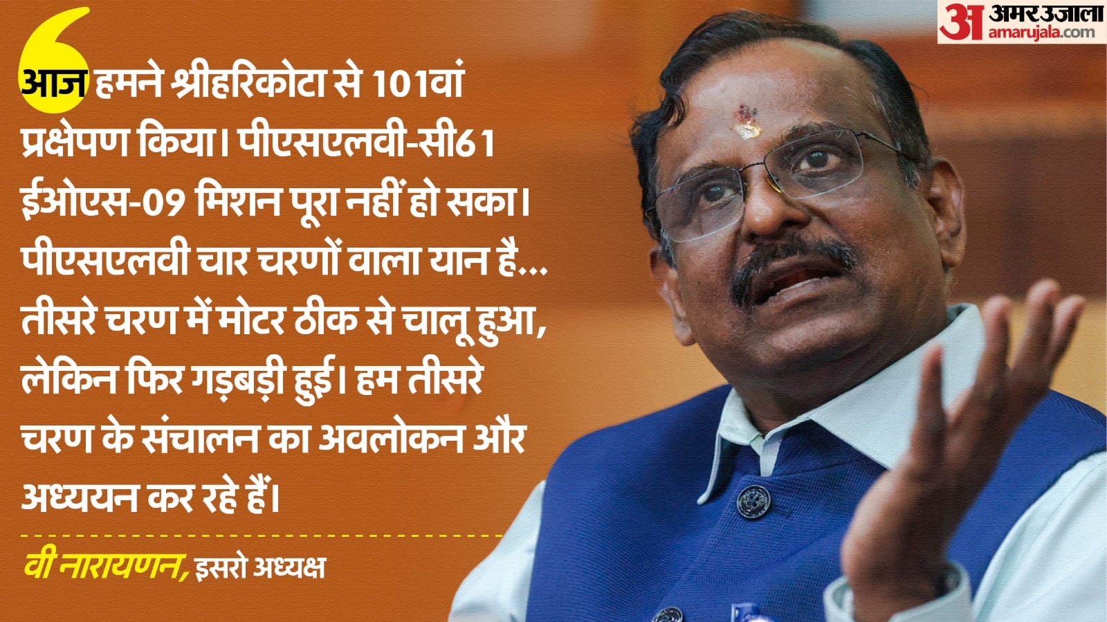 Isro Satellite Launch Updates Pslv C61 Eos 09 Mission Sriharikota 101st ...