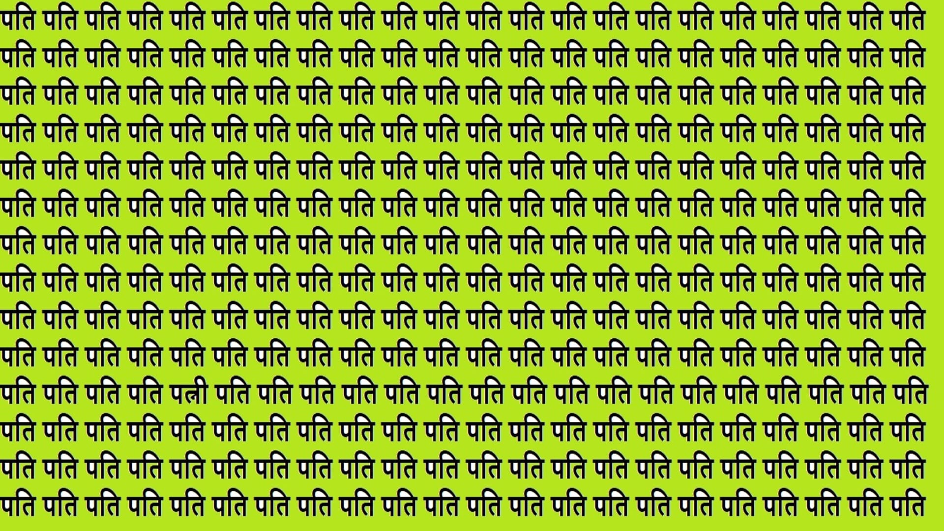 Optical Illusion Iq Test Brain Test Can You Spot Patni In 10 Seconds ...